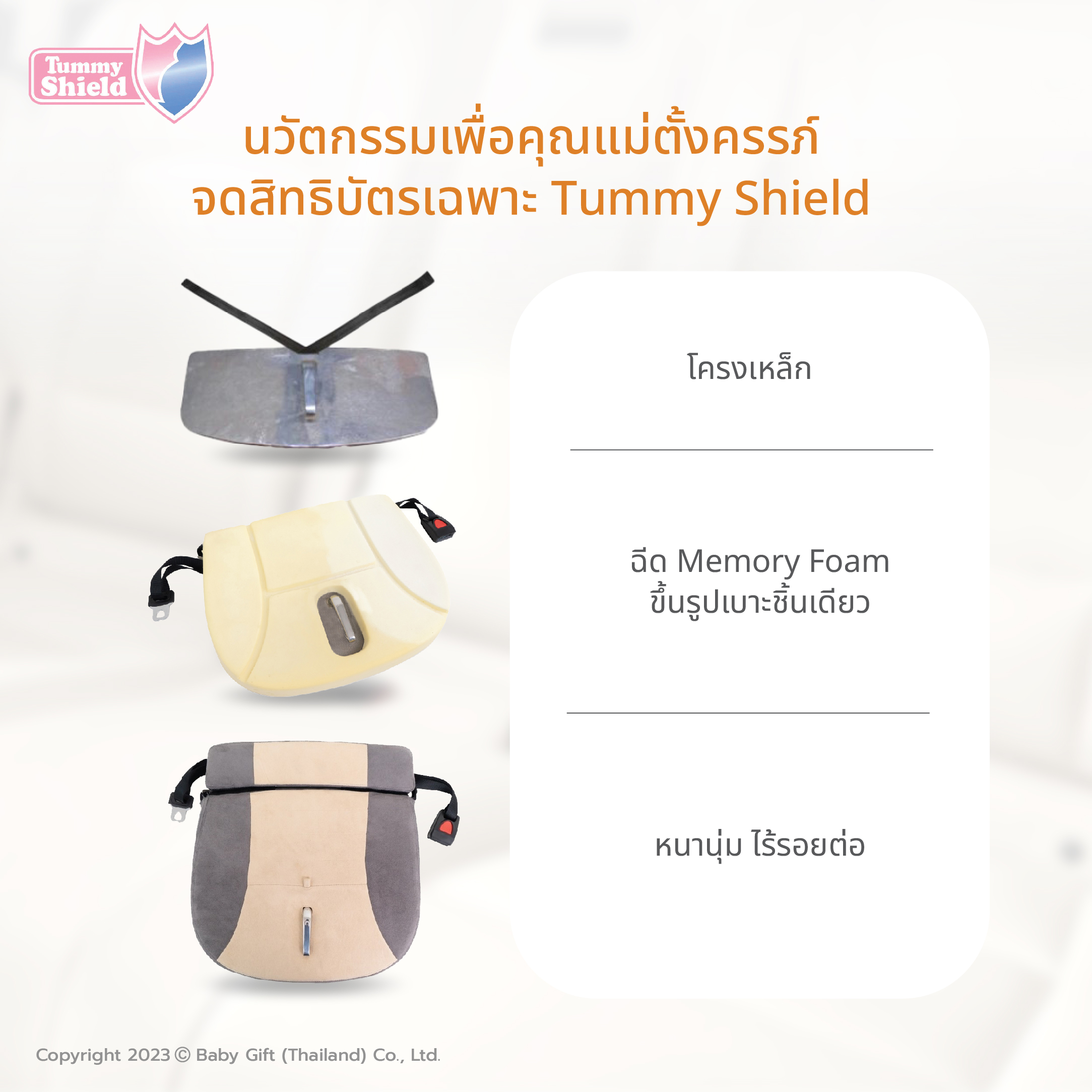 คาร์ซีทแม่ท้อง Tummy Shield